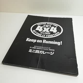 Amazon.co.jp: Tamiya Official Guide Book Mini 4WD Ultra Speed Guide ...