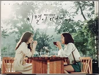 Amazon.co.jp: Goodbye Gone OST Korean Drama Unopened 2 CD Cho Boa Jun ...