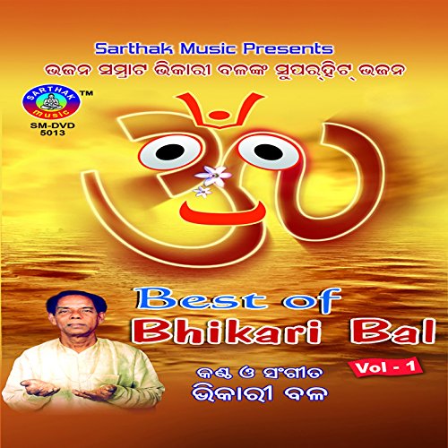Amazon.com: Best of Bhikari Bal, Vol. 1 : Bhikari Bal: Digital Music