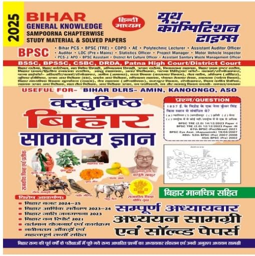 Bihar General Knowledge Book 2025, Sampoorna Chapterwise Study Material ...