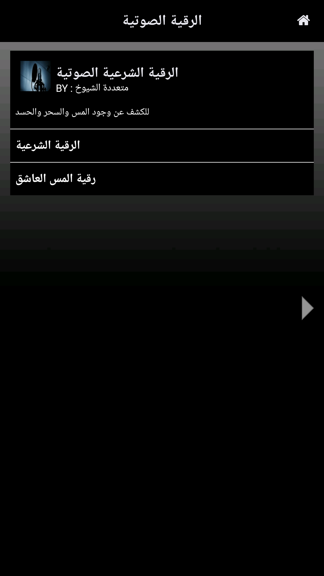 Alruqya - الرقية الشرعية وطرق العلاج - App on the Amazon Appstore