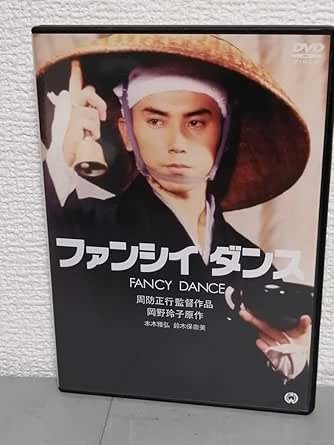 Amazon.co.jp: Official Edition: Fancy Dance Masahiro Motoki, Honami ...