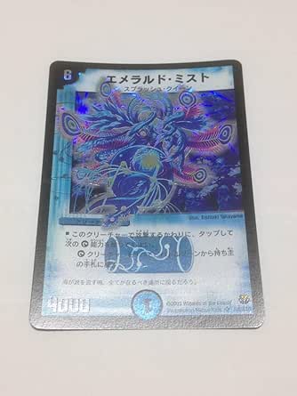 Amazon.co.jp: エメラルド・ミスト DM-14 S4/S10 スーパーレア SR 初期 旧枠 旧弾 デュエマクラシック DM : おもちゃ