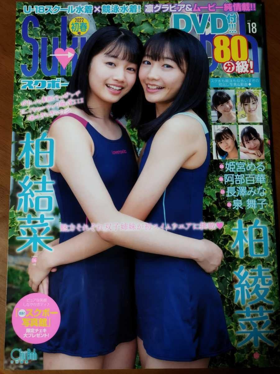 Amazon.co.jp: Suku→Boh スクボー 2022年初春号 vol.18 付録付き : おもちゃ