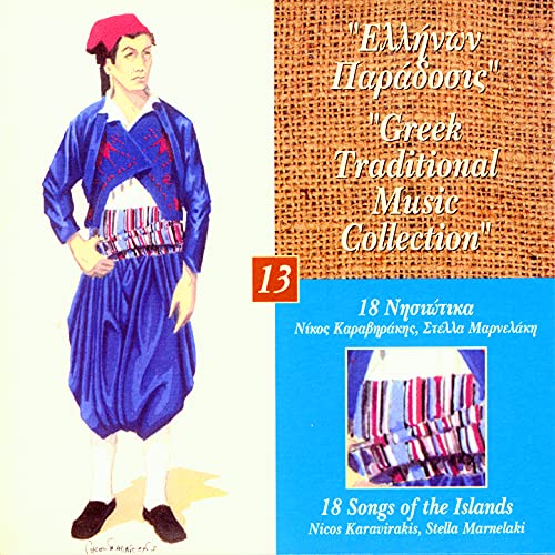 Amazon.com: Greek Traditional Music Collection - 18 Songs Of The ...