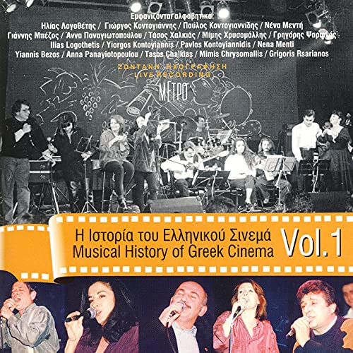 Amazon.com: Musical History Of Greek Cinema : VARIOUS ARTISTS: Digital ...