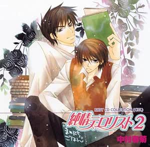 Amazon.co.jp: RUBY CD COLLECTION 純情テロリスト2: ミュージック