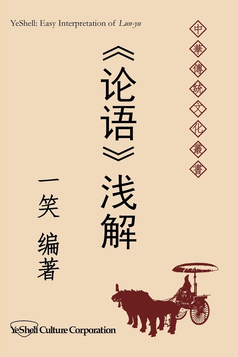 Easy Interpretation of Lun-Yu (Chinese Edition): Yeshell: 9781533416049 ...