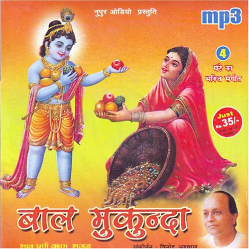 Vinod Agarwal - Bal Mukunda vol-5 (Indian Devotional / Prayer ...