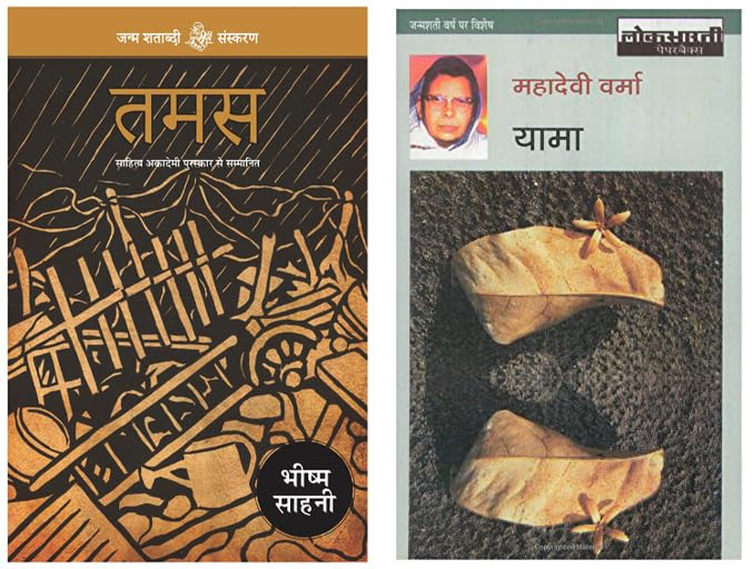 Tamas & Yama : Amazon.in: Books