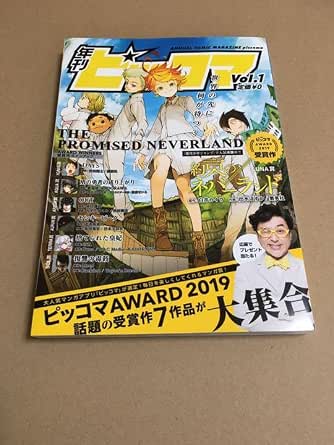 Amazon.co.jp: Promised Neverland Picoma Trial Read Distribution : Home ...