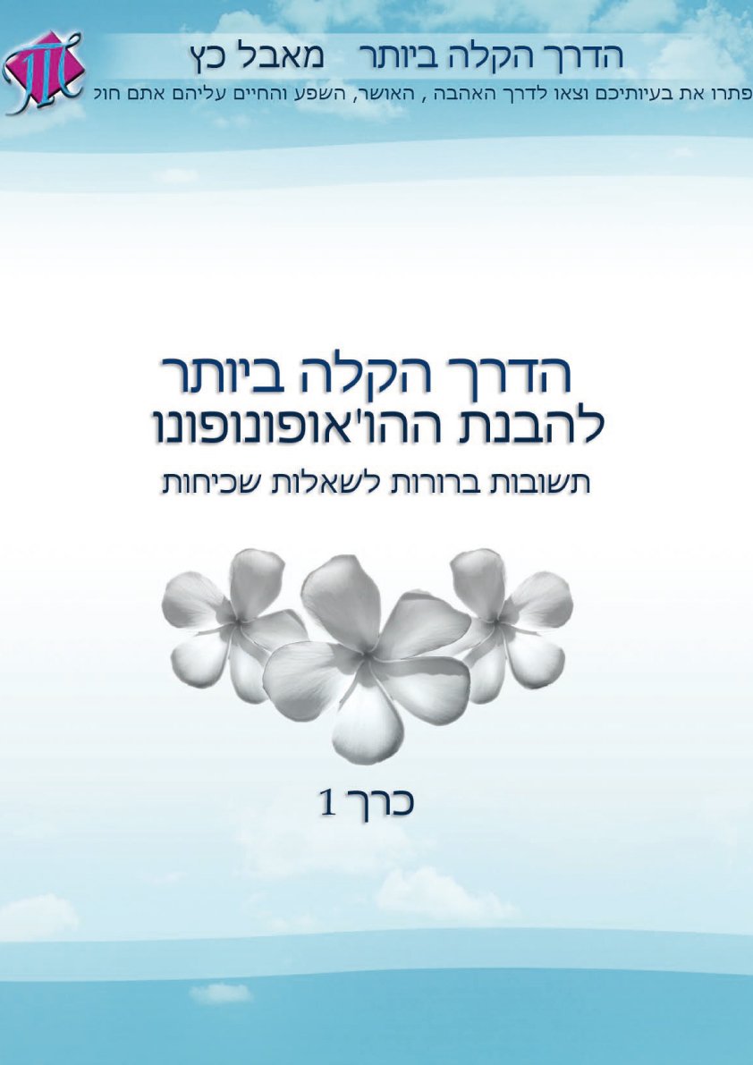 Amazon.com: The Easiest Way to Understanding - Hebrew Version eBook ...
