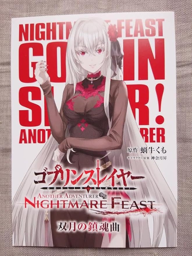 Amazon.com: Goblin Slayer - ANOTHER ADVENTURER- NIGHTMARE FEAST Limited ...