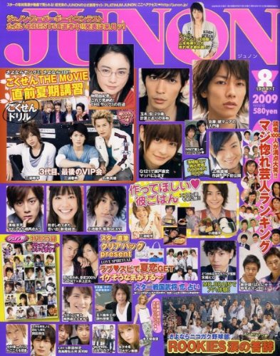Amazon.co.jp: JUNON ( ジュノン ) 2009年 08月号 [雑誌] : 本