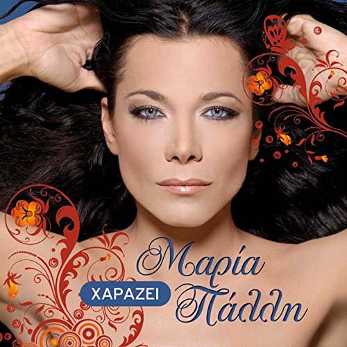 Play Harazei by Maria Palli on Amazon Music