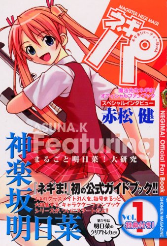 Amazon.com: ! Negipa Party Book! 1 (1) Negima (KC Deluxe) (2006) ISBN ...