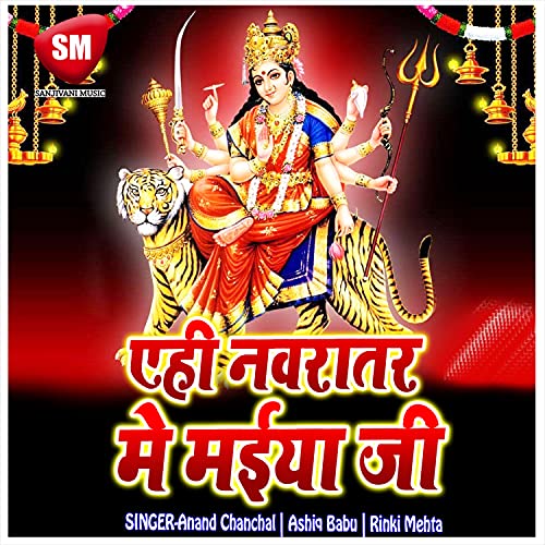 Ahi Navratar Me Maiya Ji (Maa Durga Bhajan) de Anand Chanchal, Ashiq ...