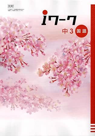Amazon.co.jp: iWork Japanese Language 2 Mitsumura Books, Textbook ...