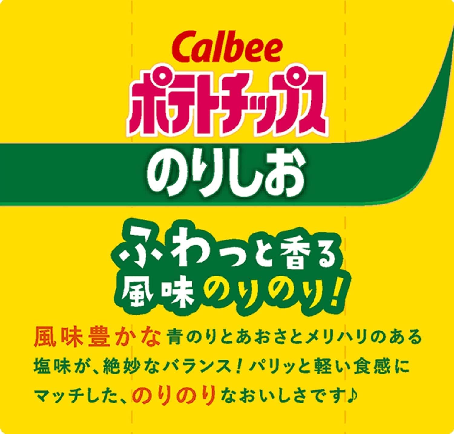 贈答 カルビー ポテトチップス ビッグバッグ のりしお味 154g×12個セット スナック yoshiyuki0804.sub.jp