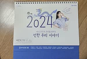 Amazon.com : Ailu 2024 Woori Bank Desk Calendar : Office Products