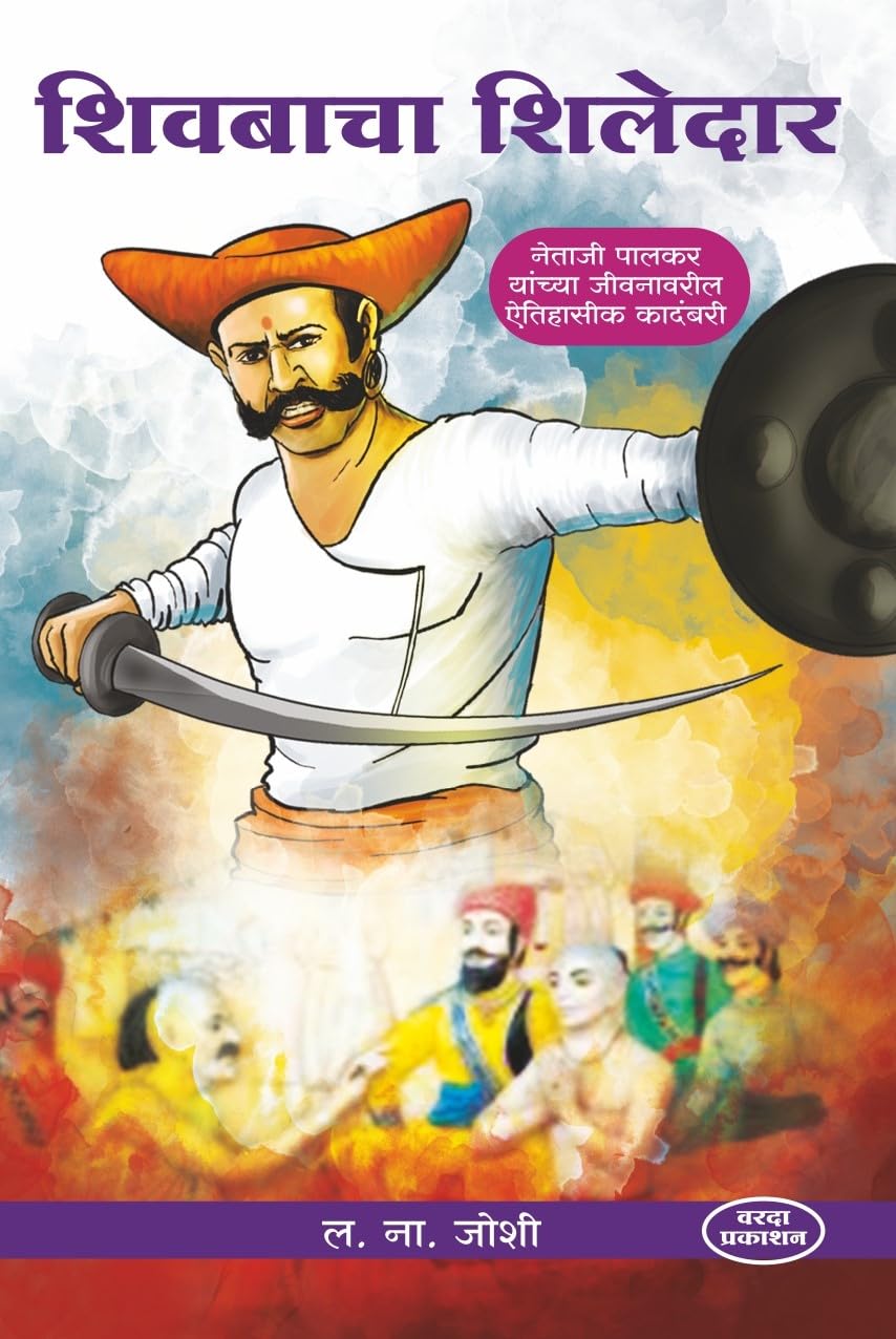 Shivabacha Shiledar: Netaji Palkar Yanchya Jeevanavaril Aitihasik ...