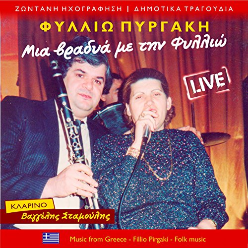 Μια βραδιά με την Φυλλιώ (Live) by Φυλλιώ Πυργάκη on Amazon Music ...