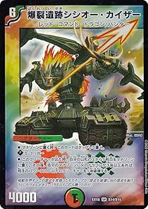 Amazon.co.jp: デュエルマスターズ DMEX18 S14/S15 爆裂遺跡シシオー・カイザー (SR スーパーレア) 20周年超感謝メモリアルパック 裏の章 パラレル・マスターズ ...