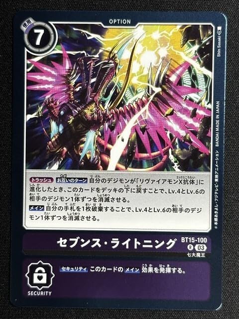 Amazon.co.jp: セブンスライトニング R BT15-100 エクシードアポカリプス デジモンカード : ホビー