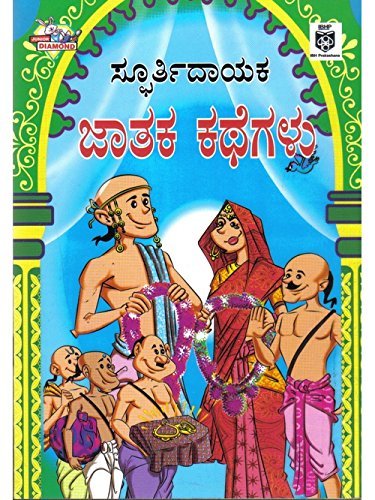 Buy Inspiring Jataka Tales Kannada(PB) Book Online at Low Prices in ...