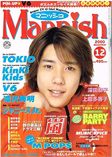 Amazon.co.jp: マニッシュ Mannish 2000年12月号 スーパーテレビ&アイドルマガジン : 本