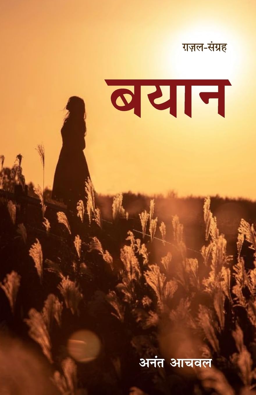 Buy Bayan Book Online at Low Prices in India | Bayan Reviews & Ratings ...