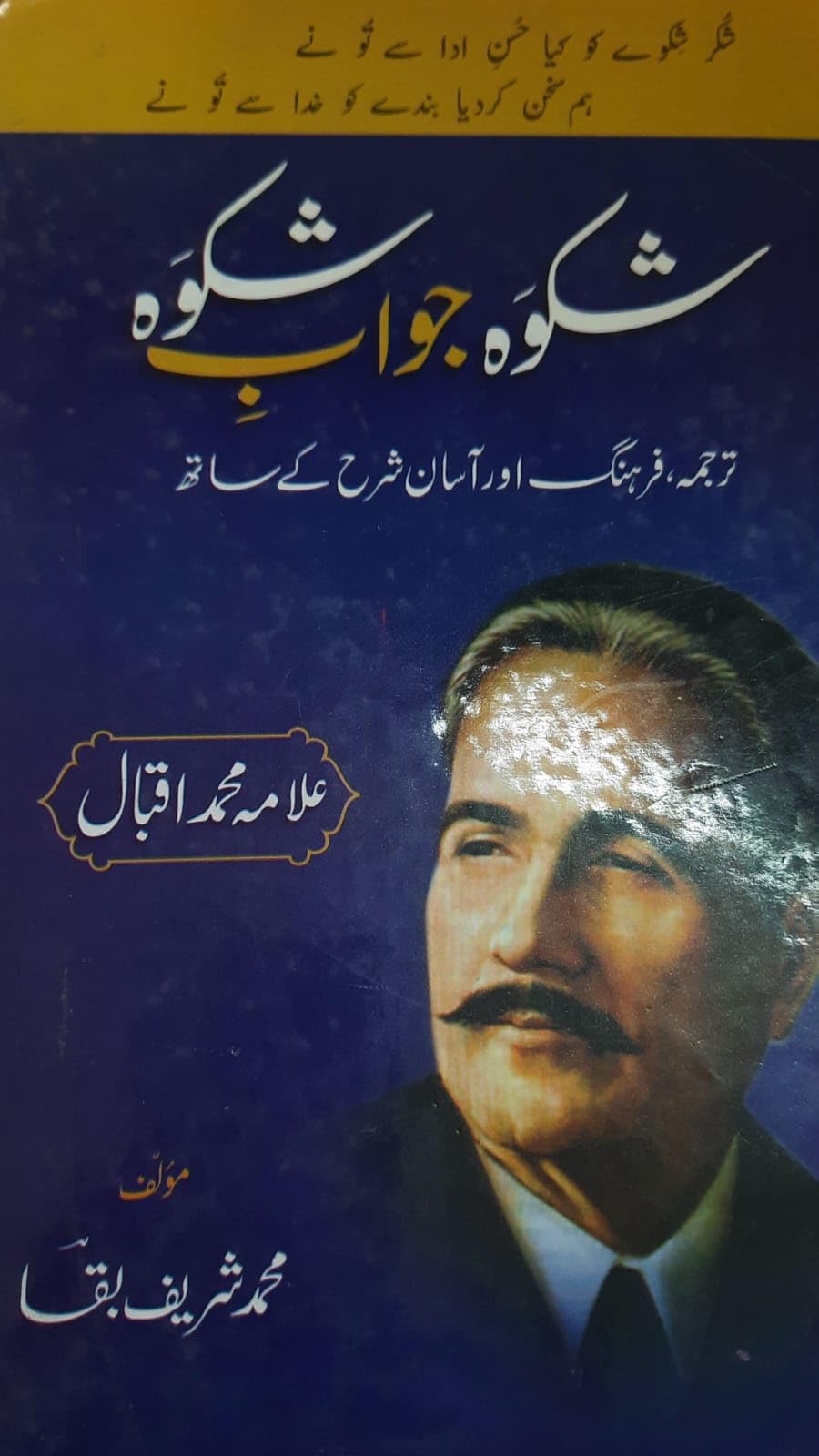 Buy Shikwa, Jawab-E-Shikwa (UGC,NET &JRF Examination) Book Online at ...