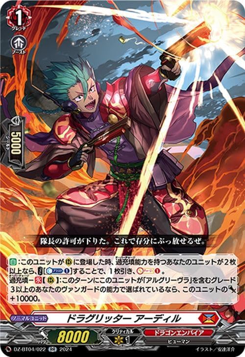 Amazon.co.jp: ヴァンガード 宿命決戦 ドラグリッター アーディル(RR) DZ-BT04/022 | ダブルレア ドラゴンエンパイア ヒューマン ノーマルユニット : おもちゃ