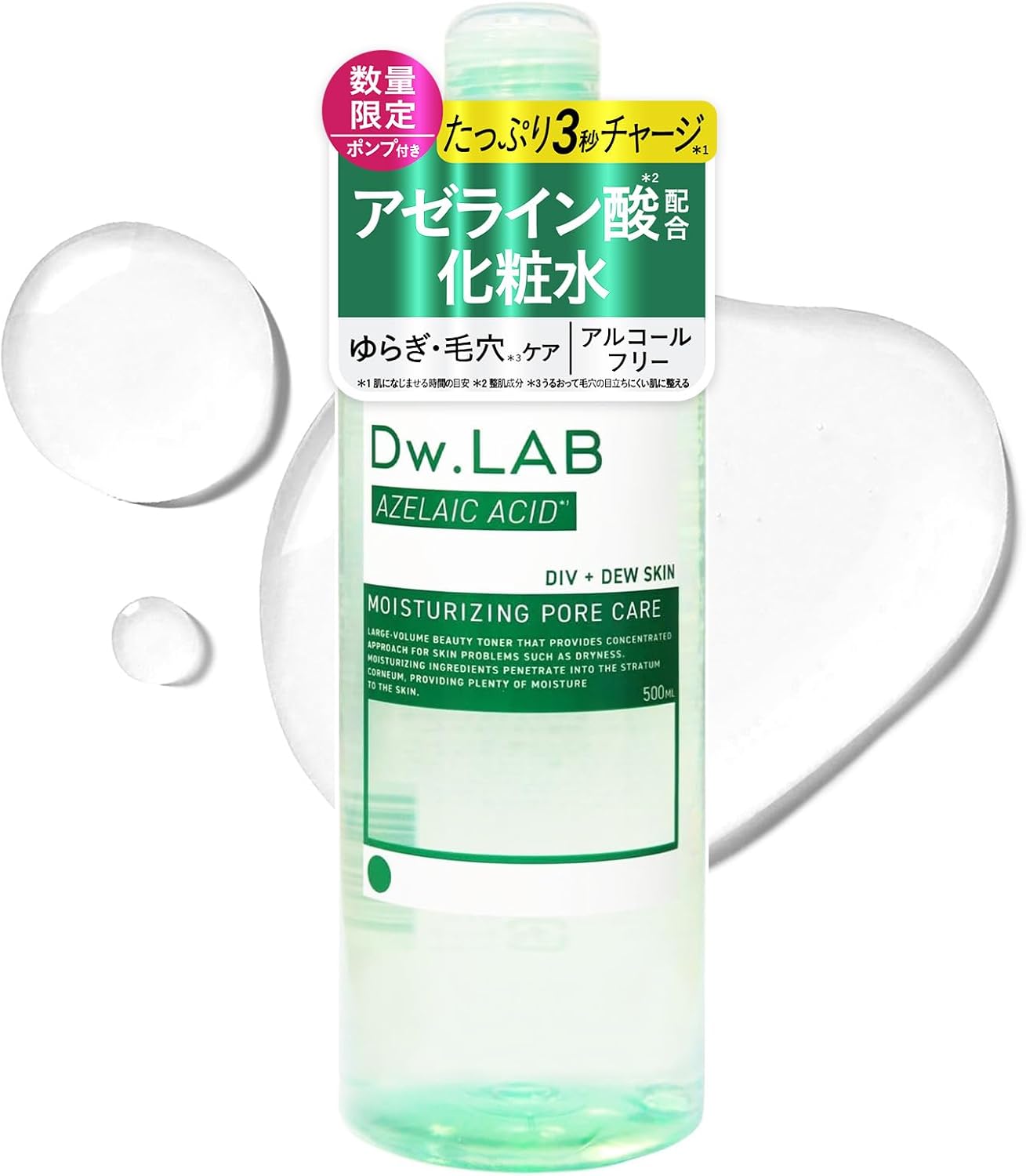 Amazon | Dw.LAB ディヴラボ ドリップトナー アゼライン酸 500ml トナー 化粧水 スキンケア 保湿 毛穴 ふきとり化粧水 | Dw．LAB | 化粧水 通販