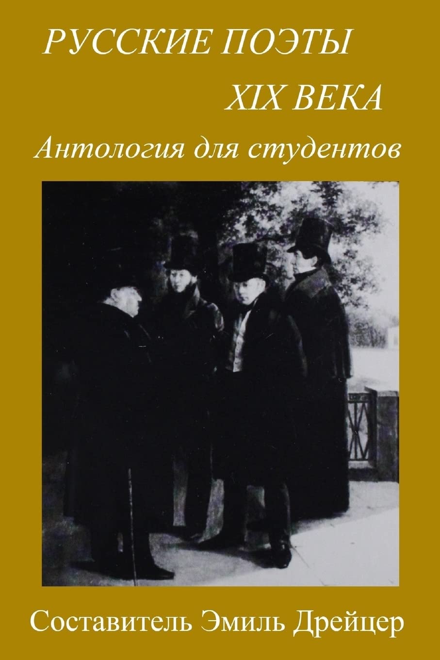 Russkie Poety XIX Veka: Anthology for Students (Russian Edition): Emil ...
