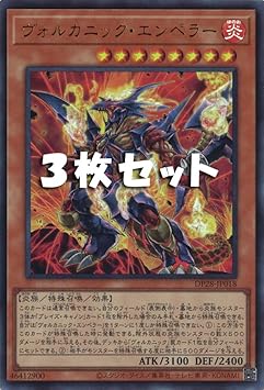 Amazon.co.jp: 《3枚セット》 遊戯王 DP28-JP018 《ヴォルカニック・エンペラー》 (ウルトラレア) デュエリストパック－爆炎のデュエリスト編－ : おもちゃ