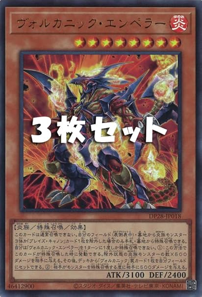 Amazon.co.jp: 《3枚セット》 遊戯王 DP28-JP018 《ヴォルカニック・エンペラー》 (ウルトラレア) デュエリストパック－爆炎のデュエリスト編－ : おもちゃ