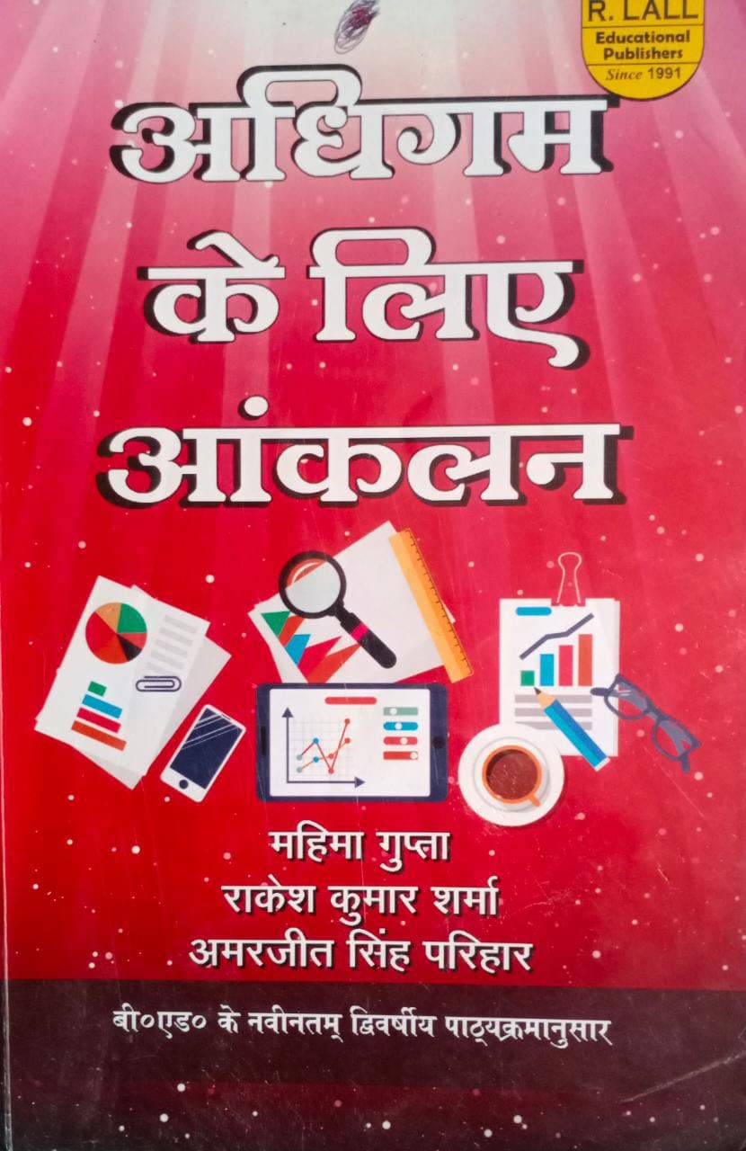 Adhigam ke liye aaklan (Assessment for Learning) By Mahima Gupta Second ...