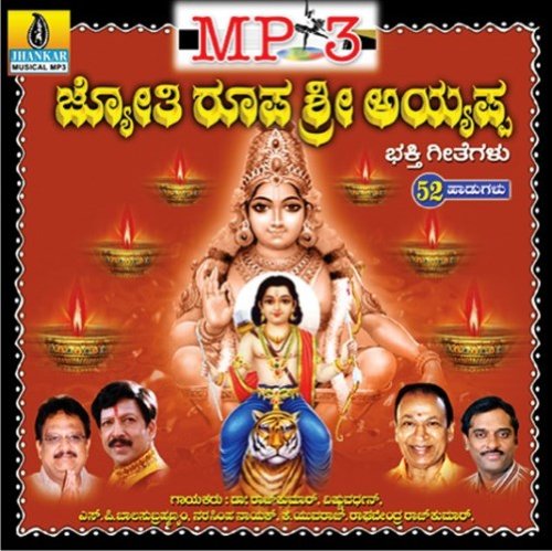 Buy Jyothi Roopa Sri Ayyappa Online at Low Prices in India | Amazon ...