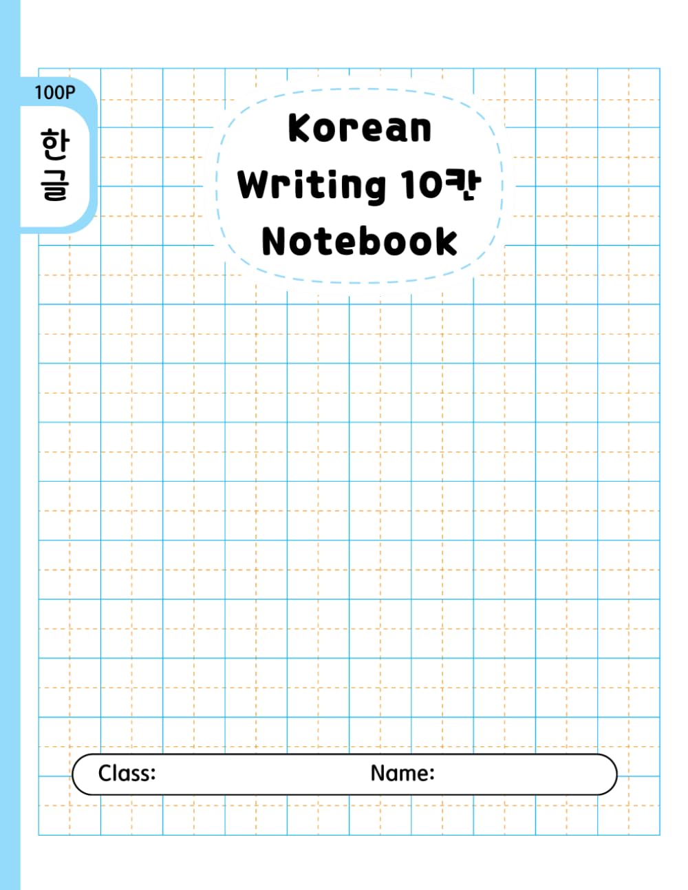 Korean Writing Notebook 10칸 한글공책: Colored interior, 100 pages With ...