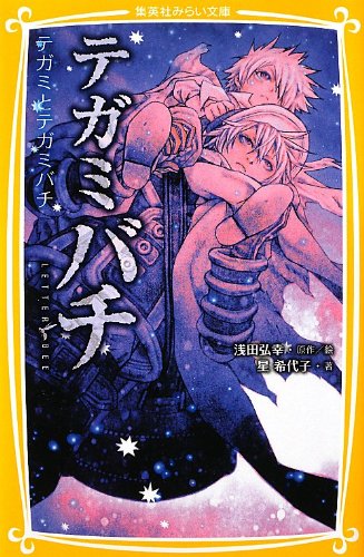 Amazon.com: Letter Bee and Letter Bee letter (Shueisha Bunko future ...