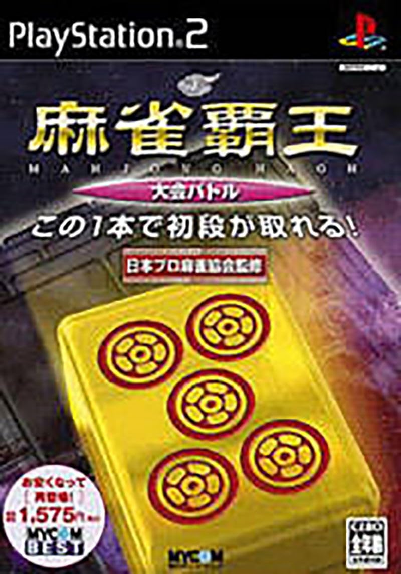 Amazon.com: Mahjong Taikai Battle (Mycom Best) [Japan Import] : Video Games