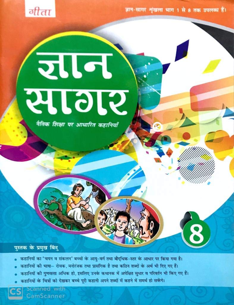 Gyaan Sagar class - 8 : Jagdish Singh: Amazon.in: Books