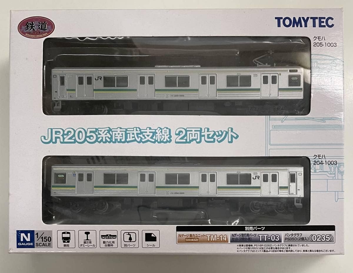 Amazon | 鉄道コレクション JR205系 南武支線 2両セット 鉄コレ Nゲージ | 鉄道模型 通販
