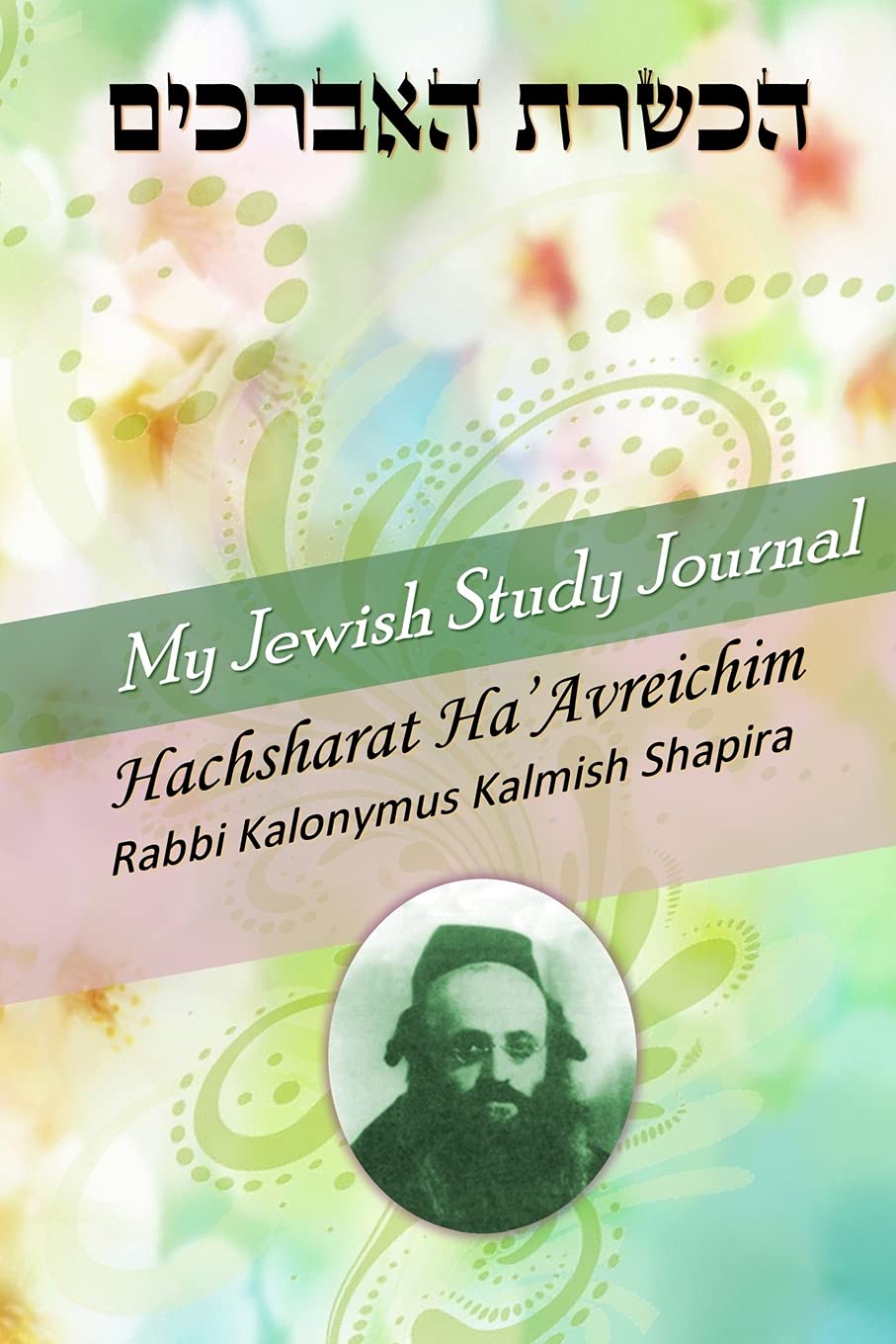 My Jewish Study Journal - Hachsharat Ha'avreichim by Rabbi Kalonymus ...