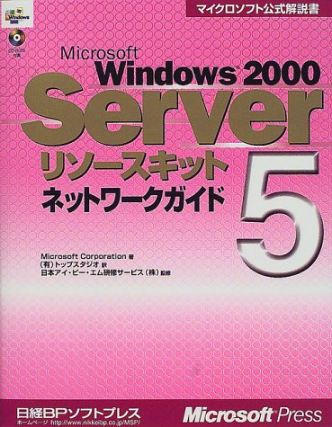 Amazon.com: Microsoft Windows2000 Server Resource Kit Network Guide (Microsoft official manual ...