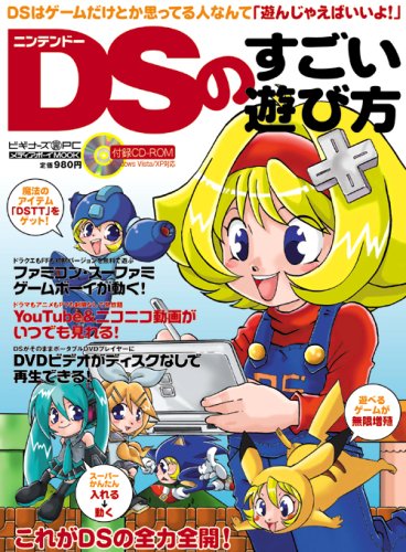 『ニンテンドーDSのすごい遊び方―最新ツール「DSTT」でDSが完全に覚醒する!』｜感想・レビュー - 読書メーター