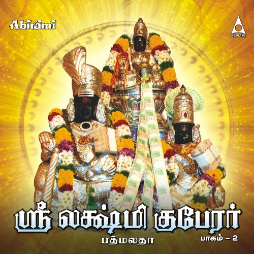 Amazon.com: Sri Lakshmi Kuberar Vol 2 : Padmalatha: Digital Music