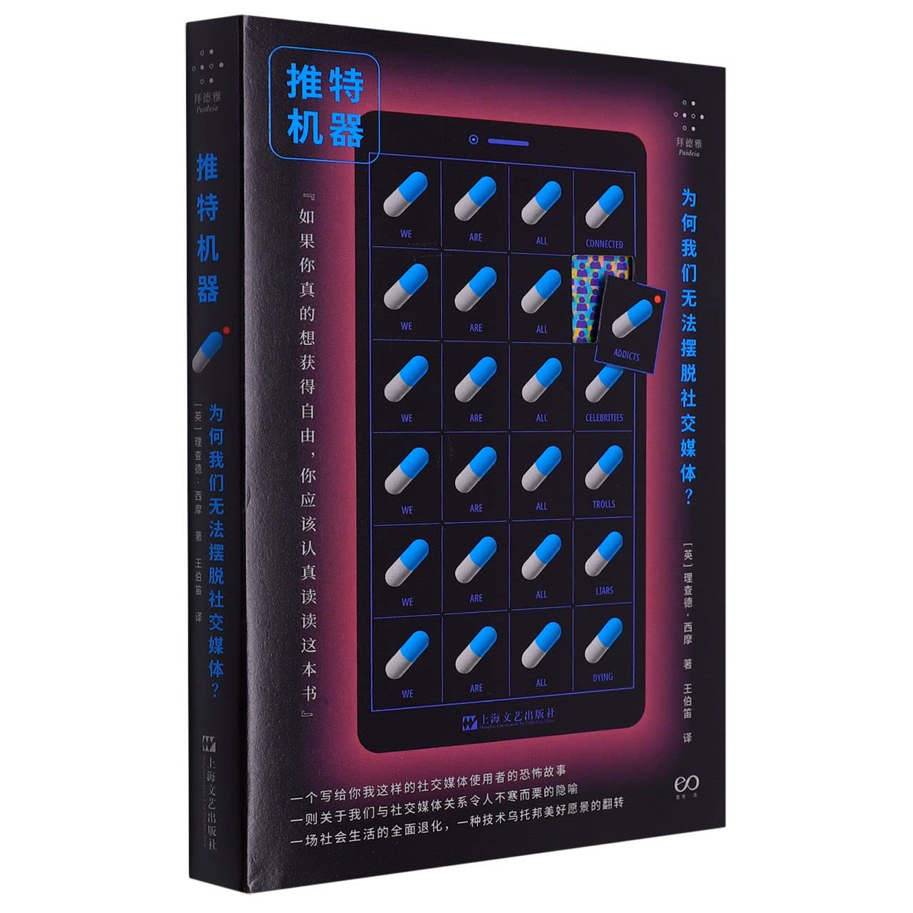 Amazon.com: The Twittering Machine (Chinese Edition): 9787532185009 ...