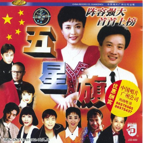 Play The Five-Star Flag: Songs by Wang Jiqing (Wu Xing Qi: Wang Jiqing Zuo Pin) by Various on ...